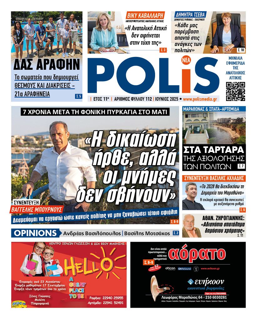 Ιούνιος 2025 - Polis Media