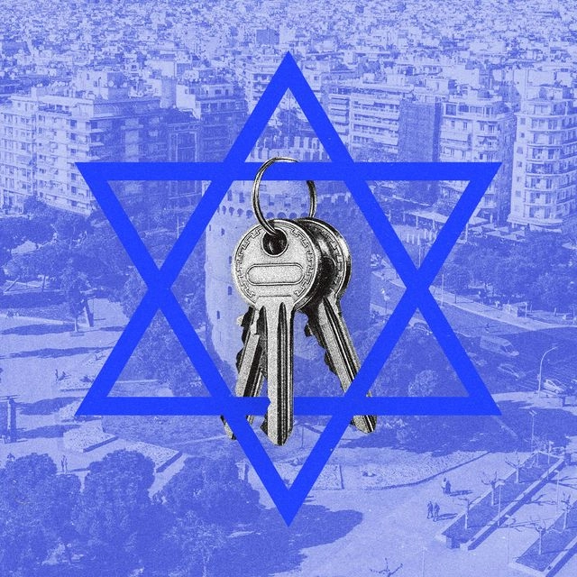 ΠΩΣ ΟΙ ΙΣΡΑΗΛΙΝΟΙ ΑΛΛΑΖΟΥΝ ΤΟΝ ΧΑΡΤΗ ΤΗΣ ΘΕΣΣΑΛΟΝΙΚΗΣ; - Polis Media