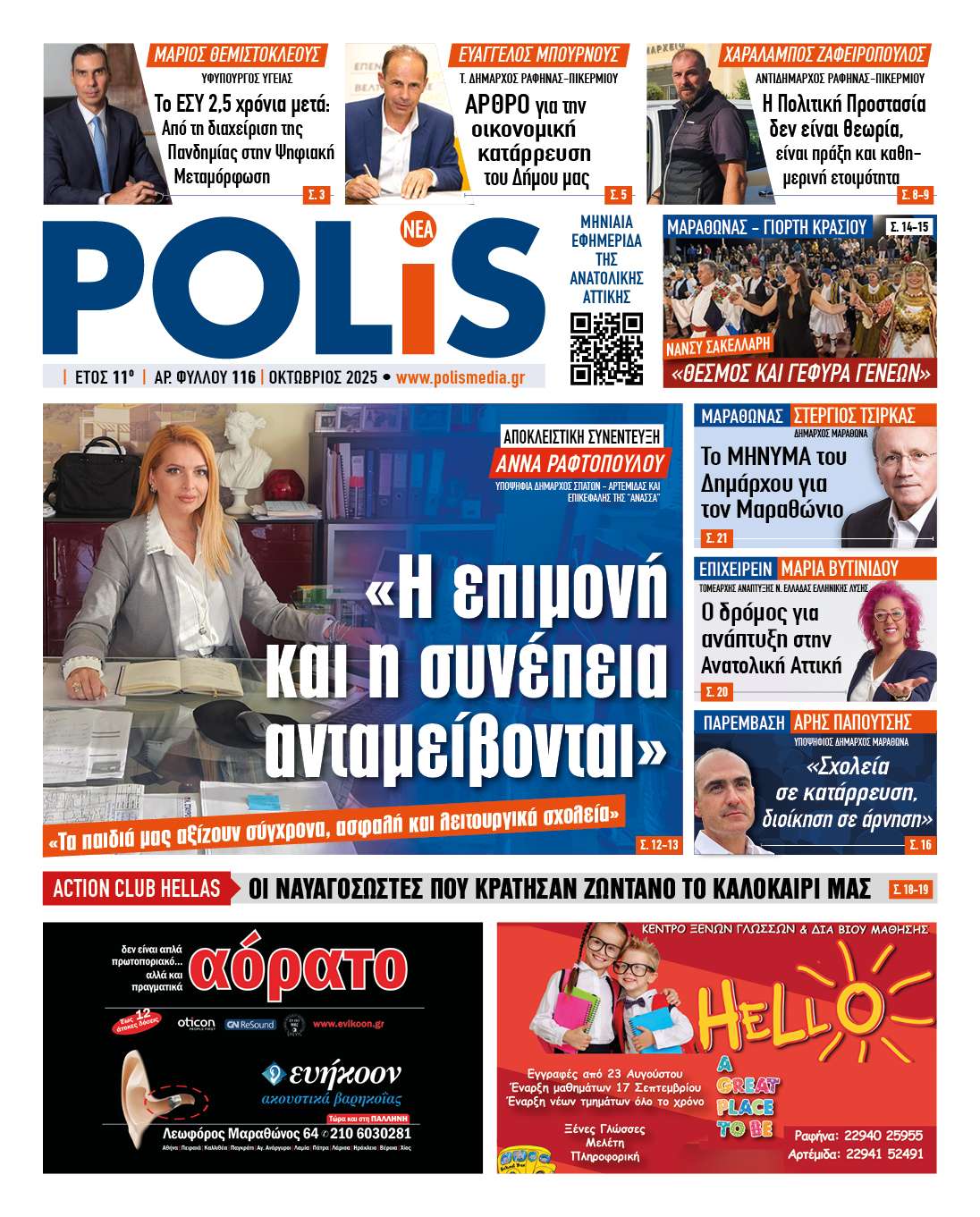 Στο τυπογραφείο η POLIS – Η έκδοση που θα ταράξει τα νερά - Polis Media
